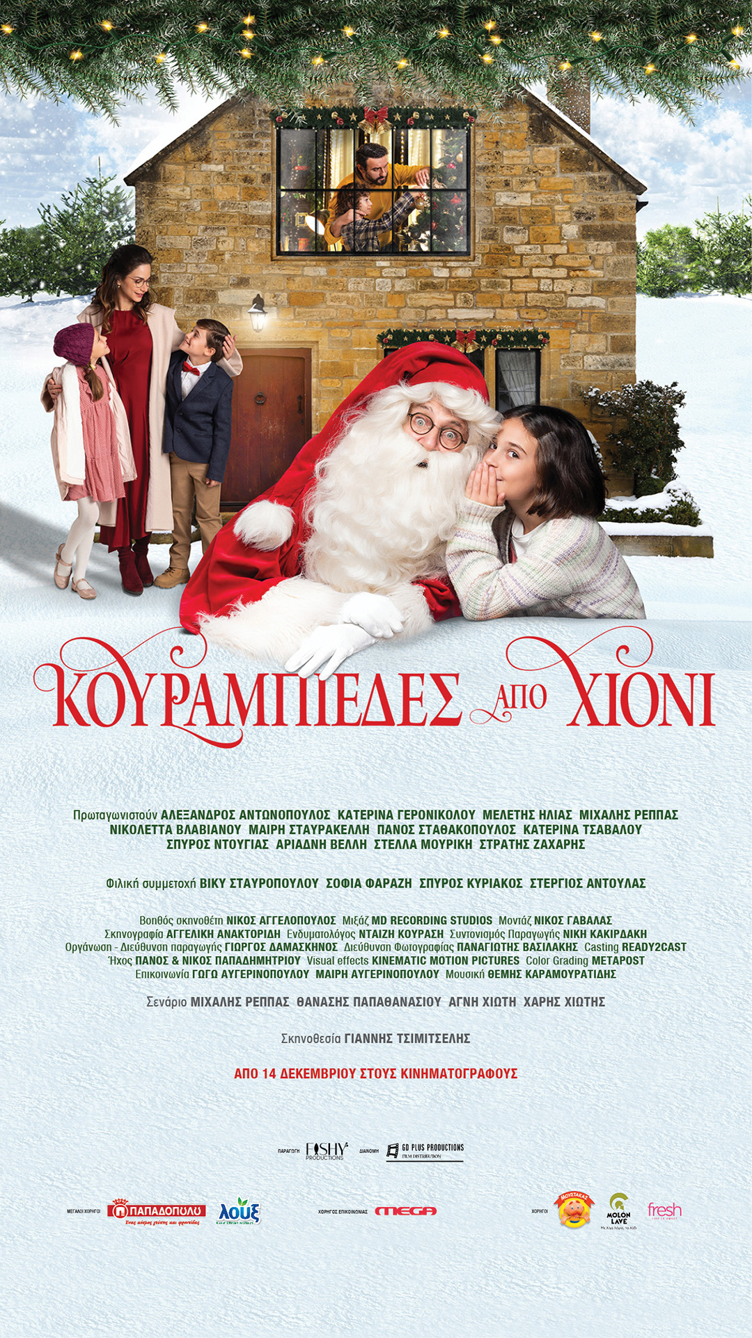 ΚΟΥΡΑΜΠΙΕΔΕΣ ΑΠΟ ΧΙΟΝΙ - Ταινίες - Φλοίσβος Cineplex-Κόρινθος | 3Cinemas