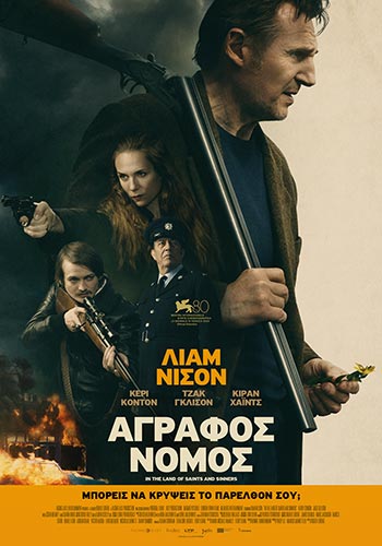ΑΓΡΑΦΟΣ ΝΟΜΟΣ (In the Land of Saints and Sinners) - Ταινίες - Φλοίσβος ...