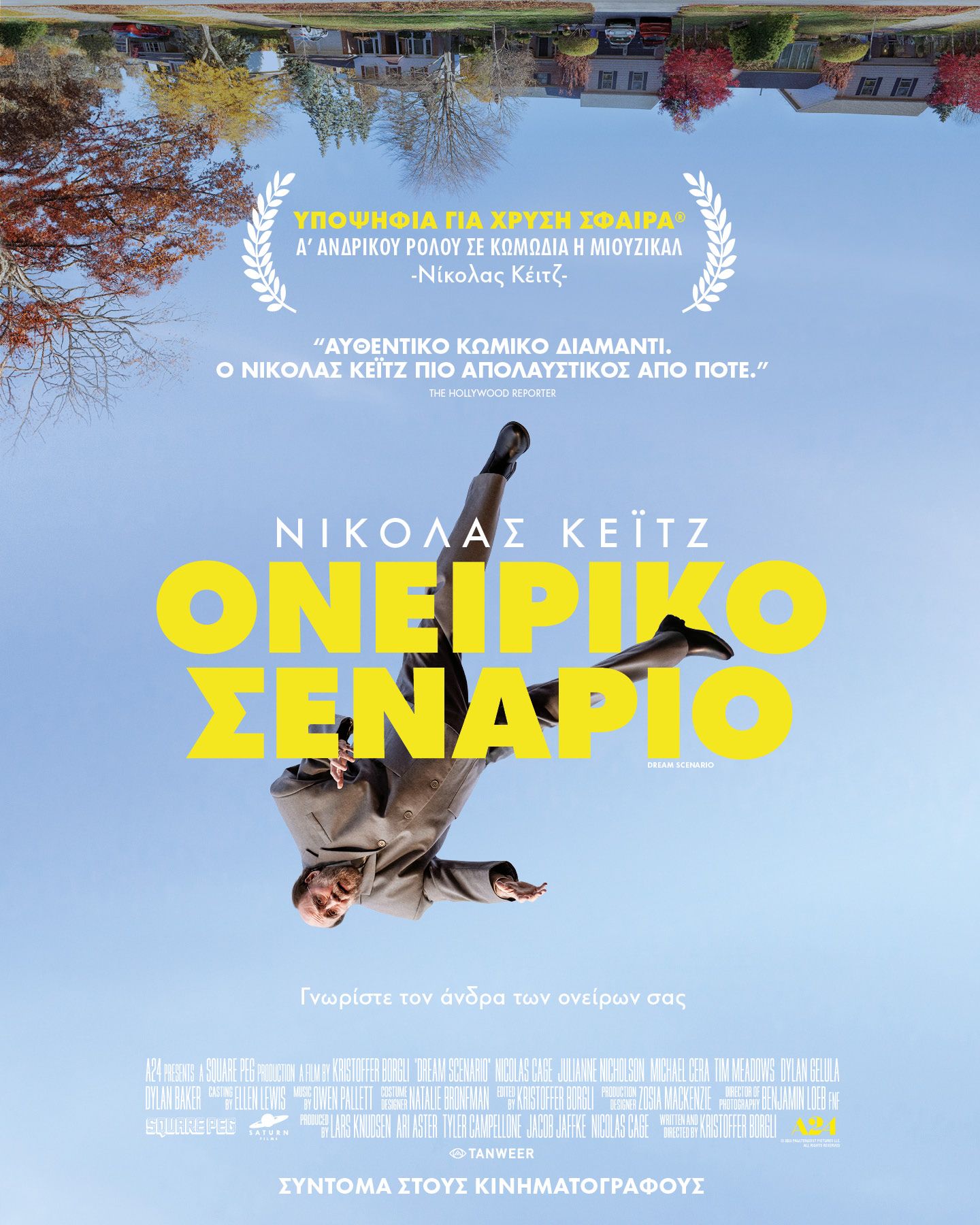 ΟΝΕΙΡΙΚΟ ΣΕΝΑΡΙΟ (Dream Scenario) - Ταινίες - Φλοίσβος Cineplex ...