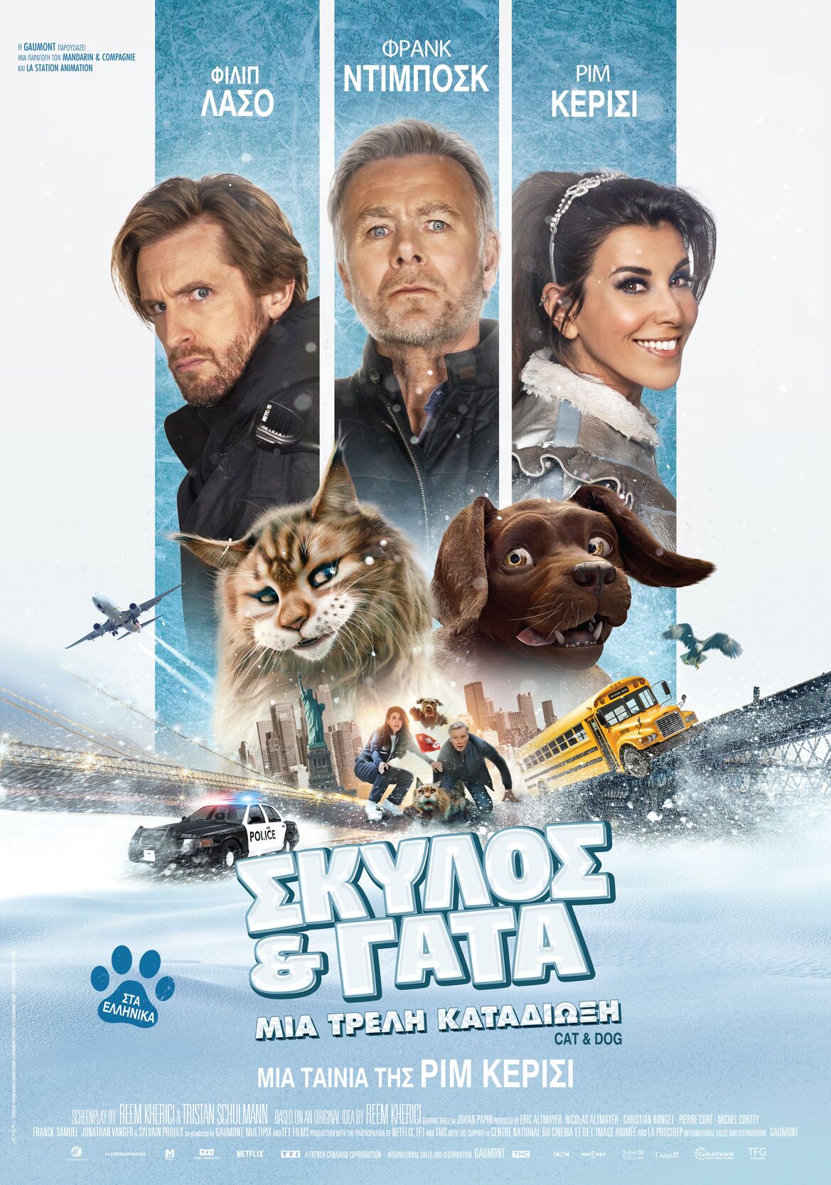 ΣΚΥΛΟΣ & ΓΑΤΑ: ΜΙΑ ΤΡΕΛΗ ΚΑΤΑΔΙΩΞΗ(ΜΕΤΑΓΛ.) - Ταινίες - Φλοίσβος ...
