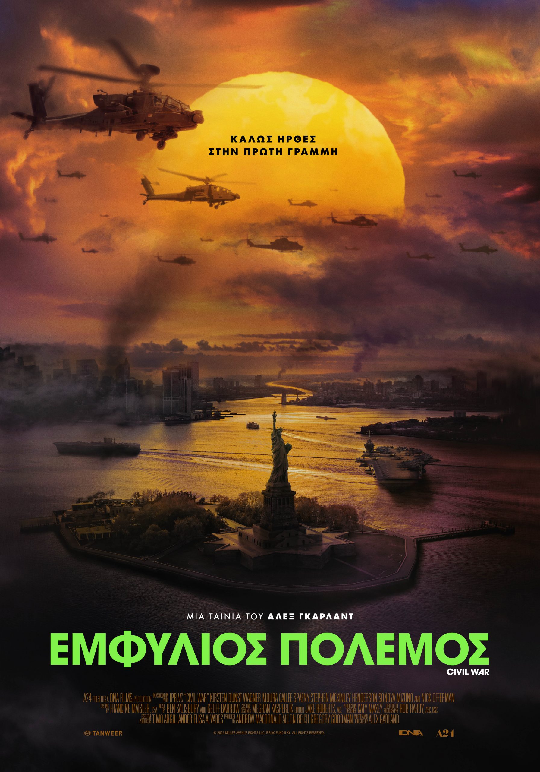 ΕΜΦΥΛΙΟΣ ΠΟΛΕΜΟΣ (Civil War) - Ταινίες - Φλοίσβος Cineplex-Κόρινθος ...