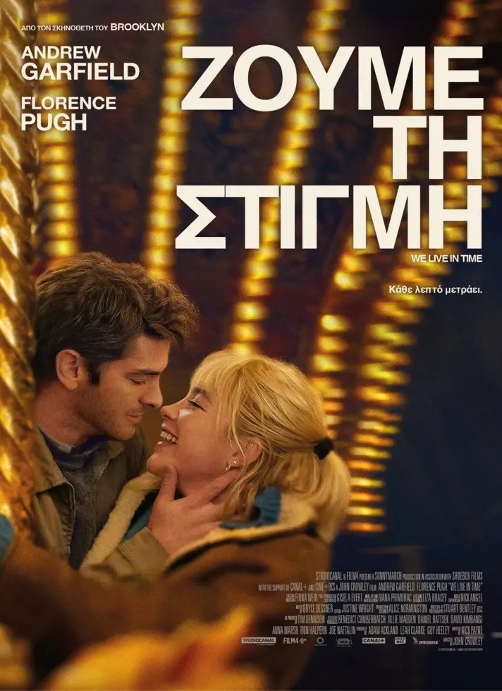 ΖΟΥΜΕ ΤΗ ΣΤΙΓΜΗ (We Live in Time) - Ταινίες - Φλοίσβος Cineplex ...