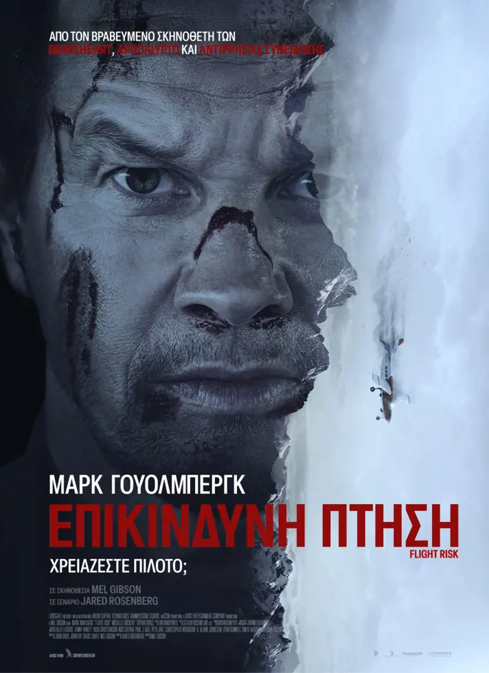 ΕΠΙΚΙΝΔΥΝΗ ΠΤΗΣΗ (FLIGHT RISK) - Ταινίες - Φλοίσβος Cineplex-Κόρινθος ...