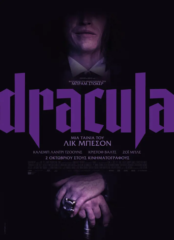 Dracula - Ταινίες - Φλοίσβος Cineplex-Κόρινθος | 3Cinemas