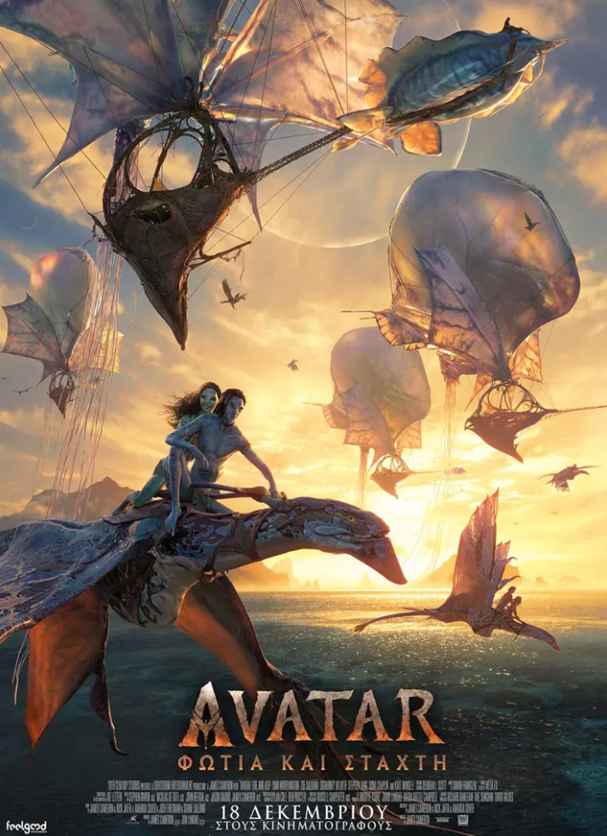 AVATAR: ΦΩΤΙΑ ΚΑΙ ΣΤΑΧΤΗ (Avatar: Fire And Ash) - Ταινίες - Φλοίσβος ...
