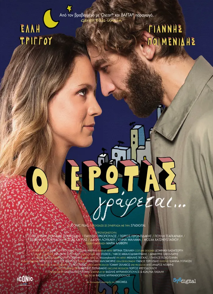 Ο Έρωτας Γράφεται… - Ταινίες - Φλοίσβος Cineplex-Κόρινθος | 3Cinemas